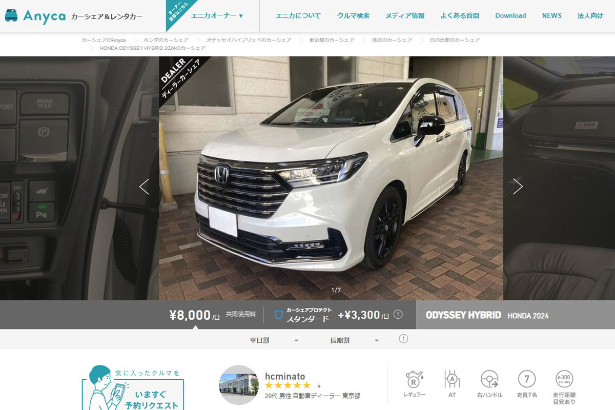 最新型「ホンダ・オデッセイ」も選べる！ エニカ（Anyca）のディーラーカーシェアで「乗ってみたい」をかなえよう - webCG