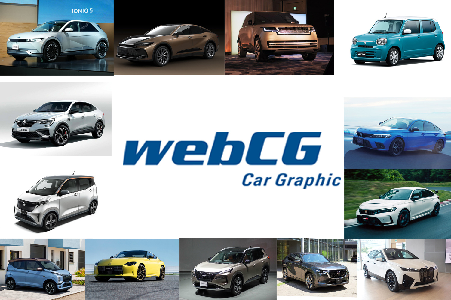 読者が決める「webCGカー・オブ・ザ・イヤー」開催！ 投票受け付けは11月30日まで - webCG