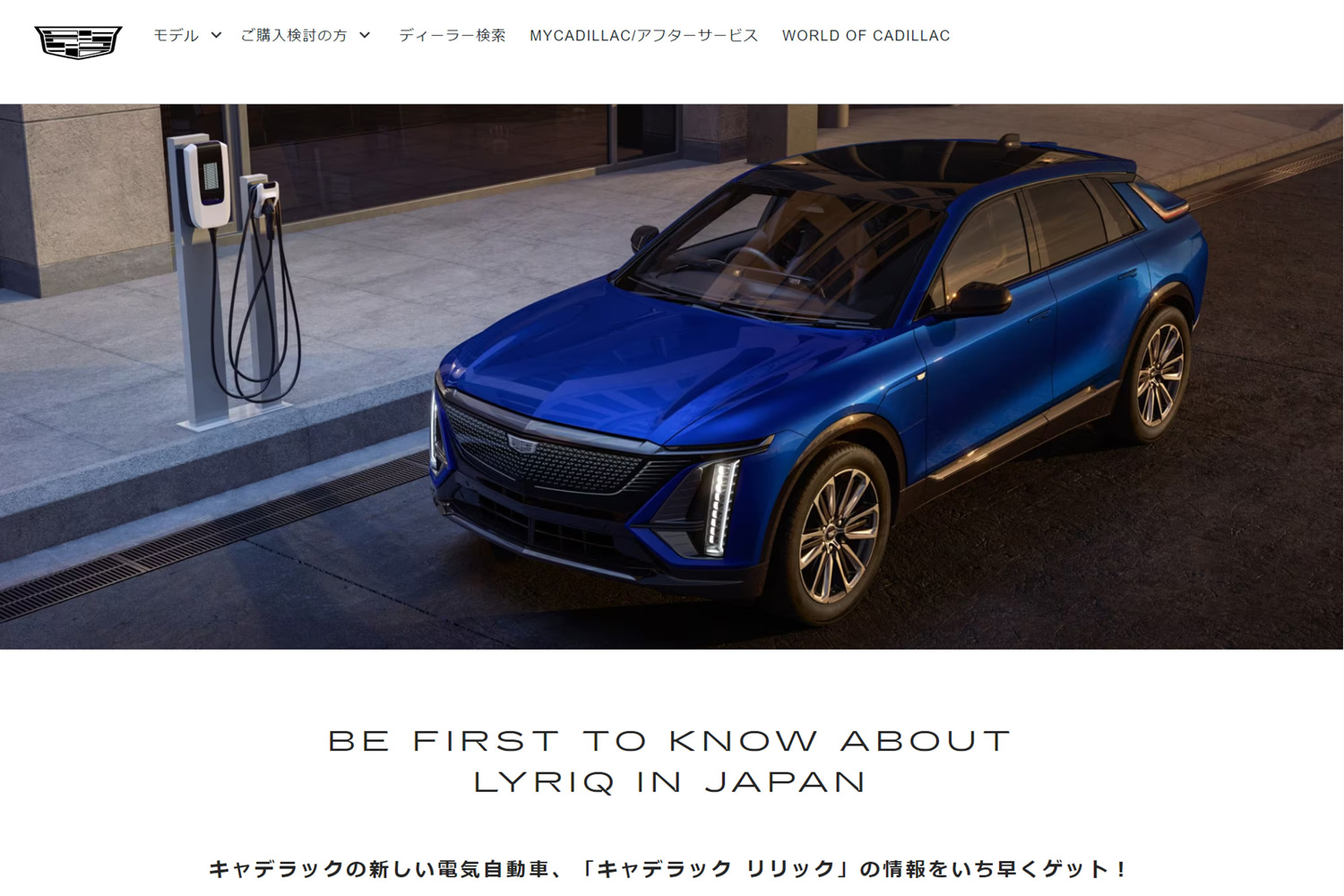 GMジャパンが「キャデラック・リリック」の情報を先行配信 2025年発売予定の新型EV 【ニュース】 - webCG