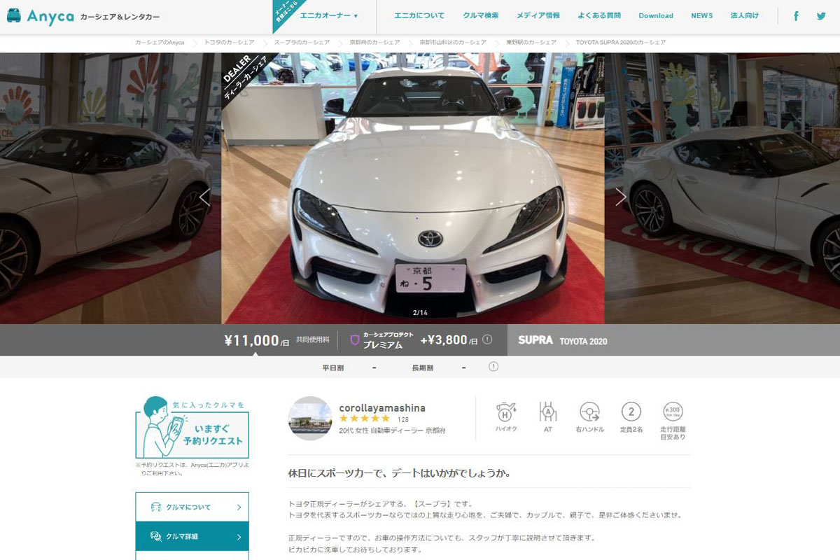 一番人気はトヨタのあのスポーツカー！ エニカ（Anyca）の「ディーラーカーシェア」で気軽にお得にクルマに乗ろう - webCG