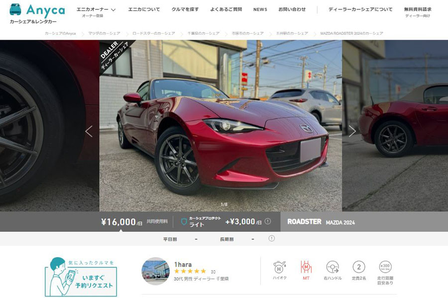 好きなクルマに乗りたかったら、まずは気軽にカーシェアで！ エニカ（Anyca）で楽しむ新たなカーライフのすすめ - webCG