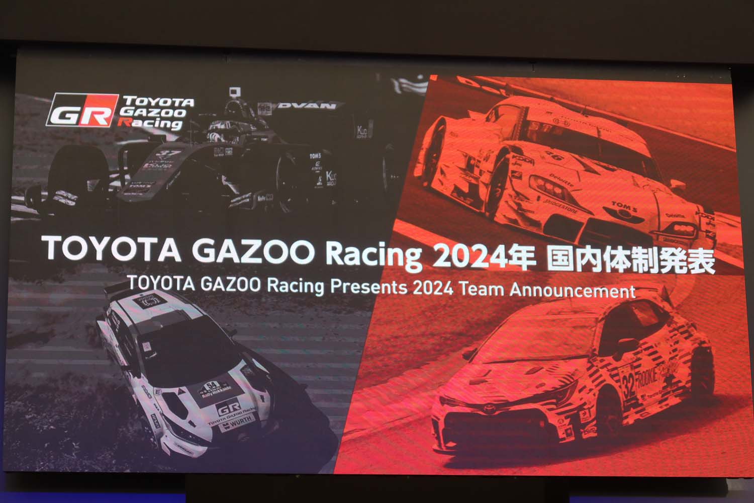 TOYOTA GAZOO Racingが2024年の国内モータースポーツ参戦体制を発表 【ニュース】 - webCG